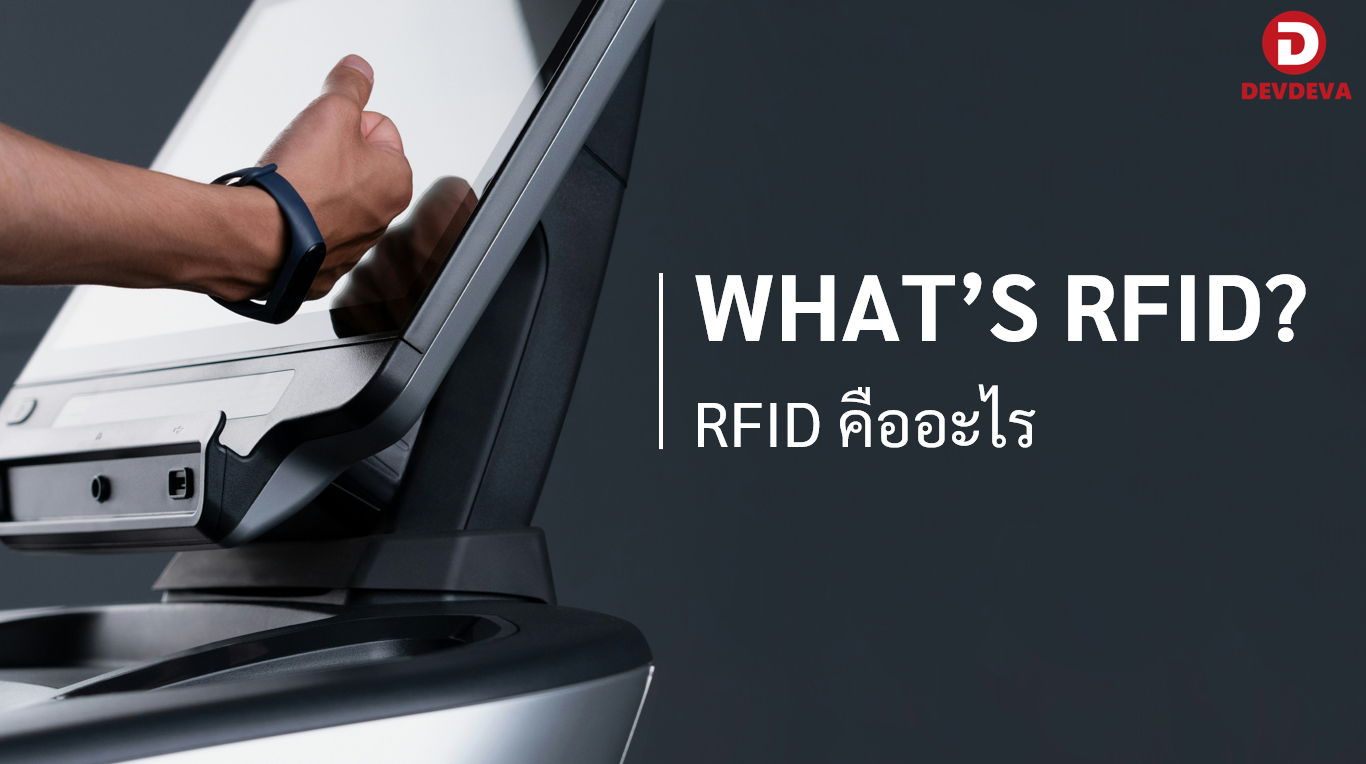 RDIF คืออะไร - DEVDEVA